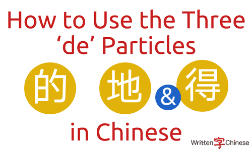 How to Use The Three 'de' Particles 的, 得 & 地 in Chinese