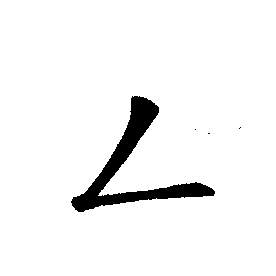 Written Chinese