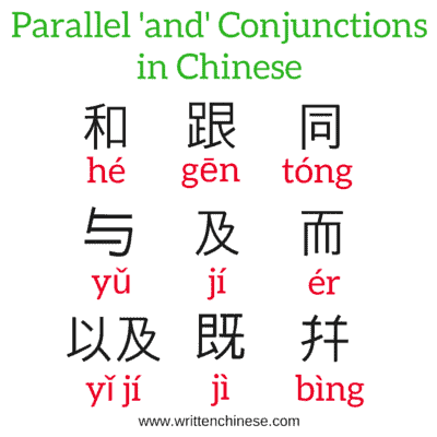 And, Or and But: Chinese Conjunctions Part 1