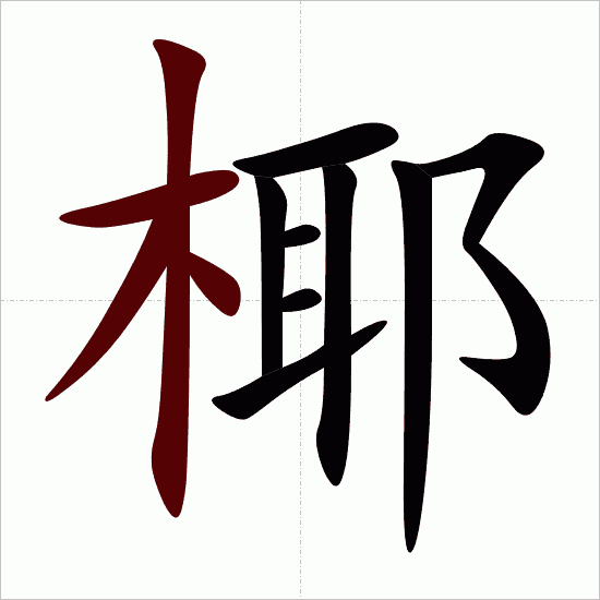 Written Chinese